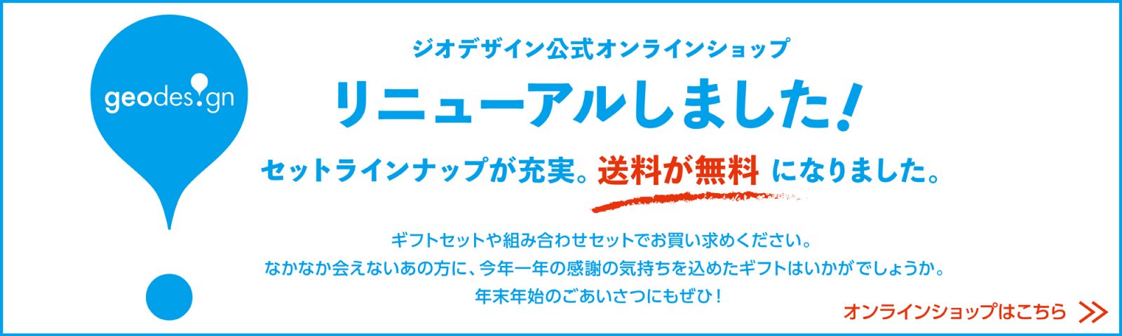 【geo design OFFICIAL SITE】「！」と思えるものづくり－ジオデザイン公式